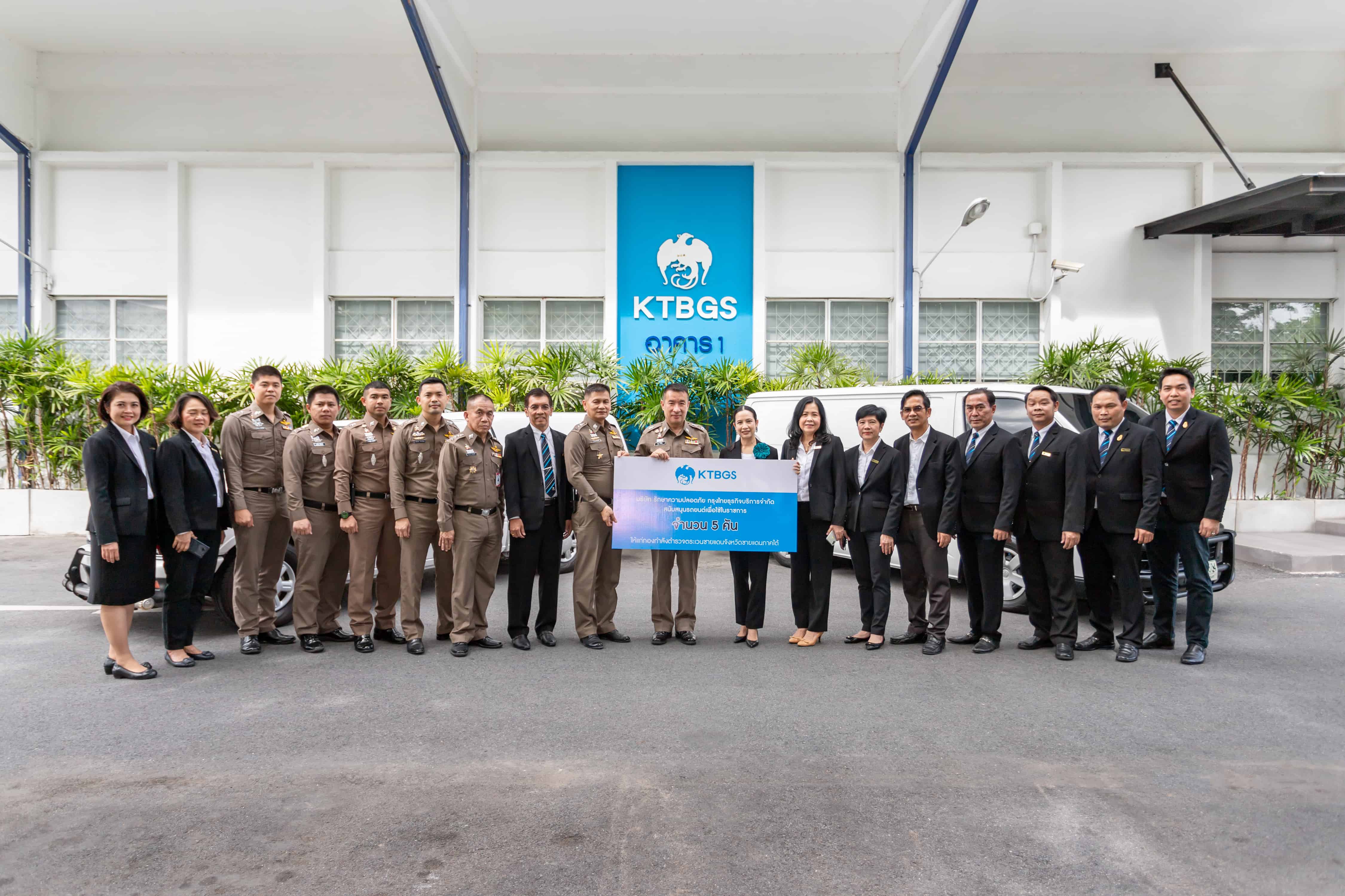 KTBGS มอบรถยนต์ให้แก่ กองกำลังตำรวจตระเวนชายแดนจังหวัดชายแดนภาคใต้ - KTGS