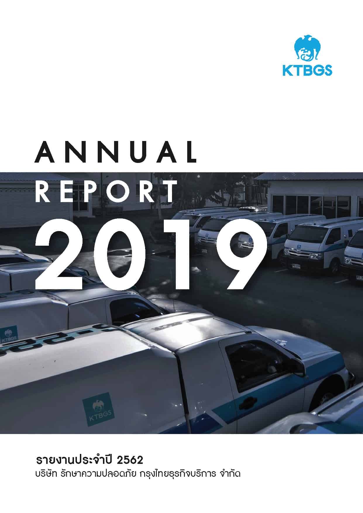 KTBGS รายงานประจำปี 2562 - KTGS