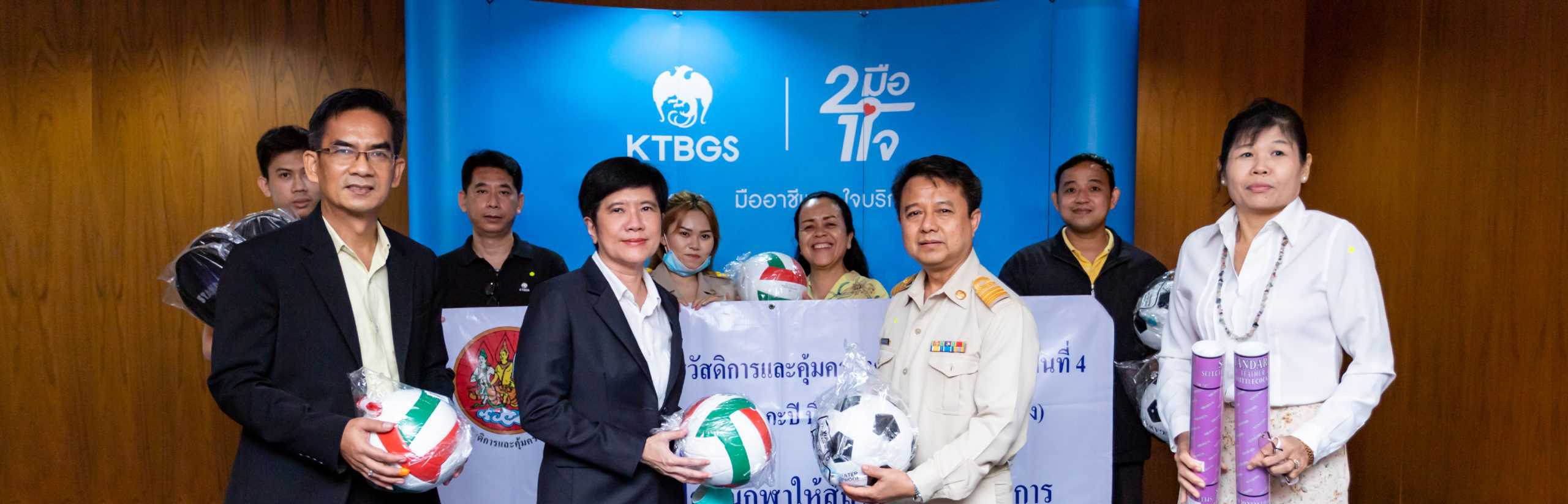 KTBGS รับมอบอุปกรณ์กีฬาจาก สำนักงานสวัสดิการและคุ้มครองแรงงานกรุงเทพมหานครพื้นที่ 4 - KTGS