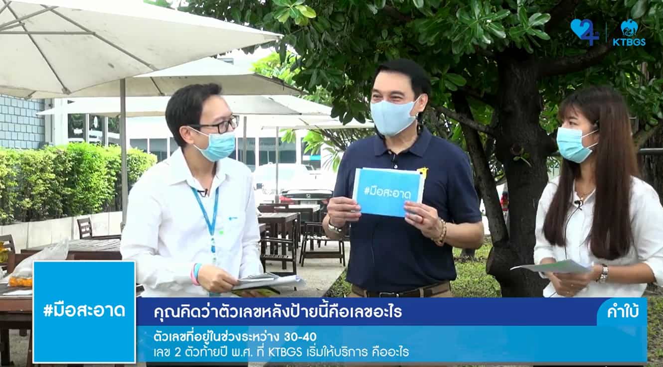 ครบรอบ 24 ปี KTBGS - KTGS