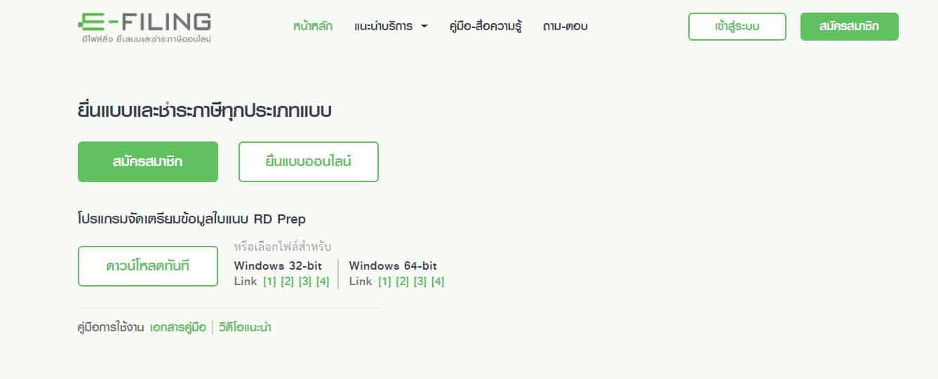 วิธี ยื่นภาษี เงินได้ปี 2564 แบบออนไลน์ (ภ.ง.ด. 90/91) ผ่านระบบ E-Filing แบบใหม่ - KTGS
