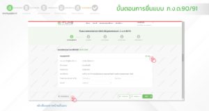 วิธี ยื่นภาษี เงินได้ปี 2564 แบบออนไลน์ (ภ.ง.ด. 90/91) ผ่านระบบ E-Filing แบบใหม่ - KTGS