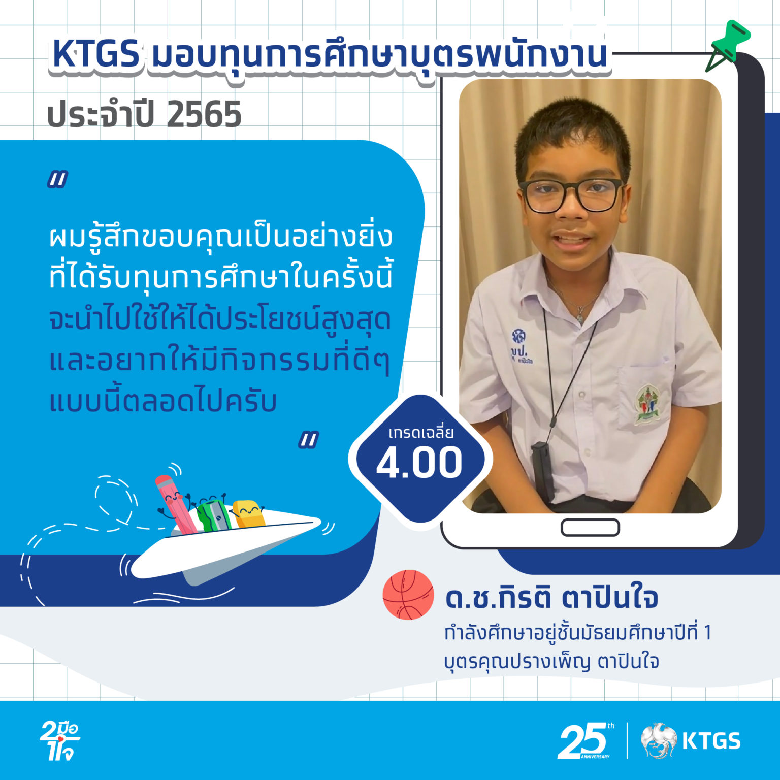 KTGS มอบทุนการศึกษาบุตรพนักงานออนไลน์ ประจำปี พ.ศ. 2565 - KTGS