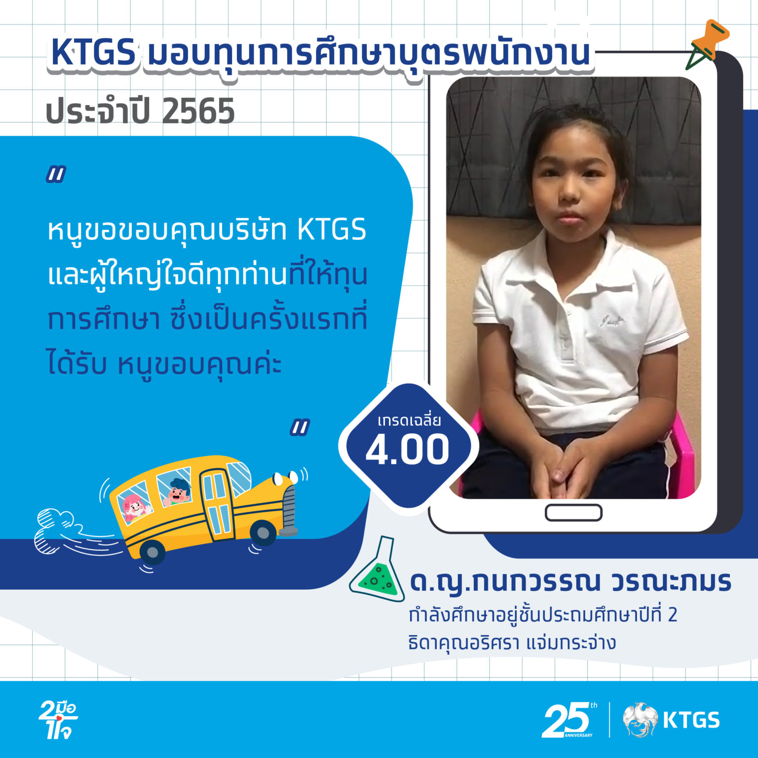 KTGS มอบทุนการศึกษาบุตรพนักงานออนไลน์ ประจำปี พ.ศ. 2565 - KTGS