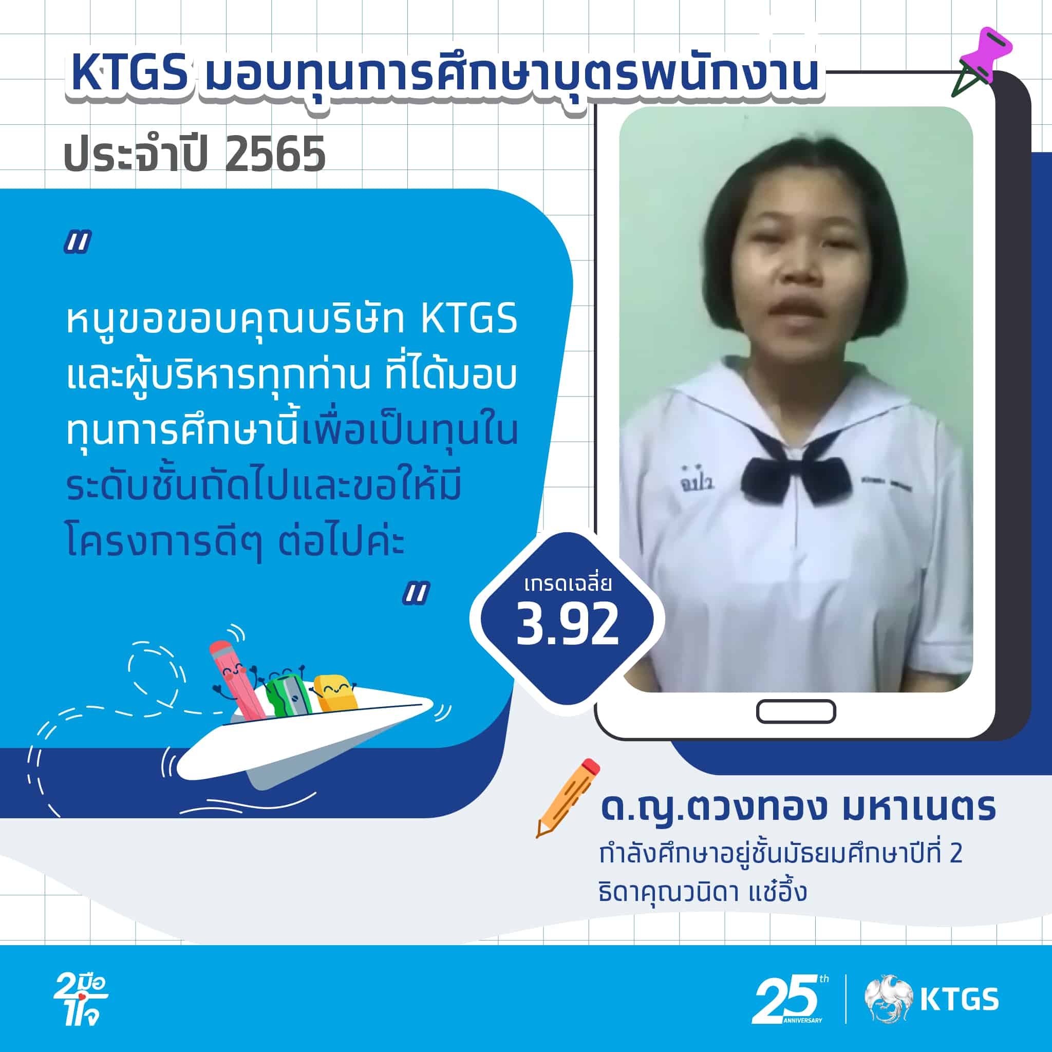 KTGS มอบทุนการศึกษาบุตรพนักงานออนไลน์ ประจำปี พ.ศ. 2565 - KTGS