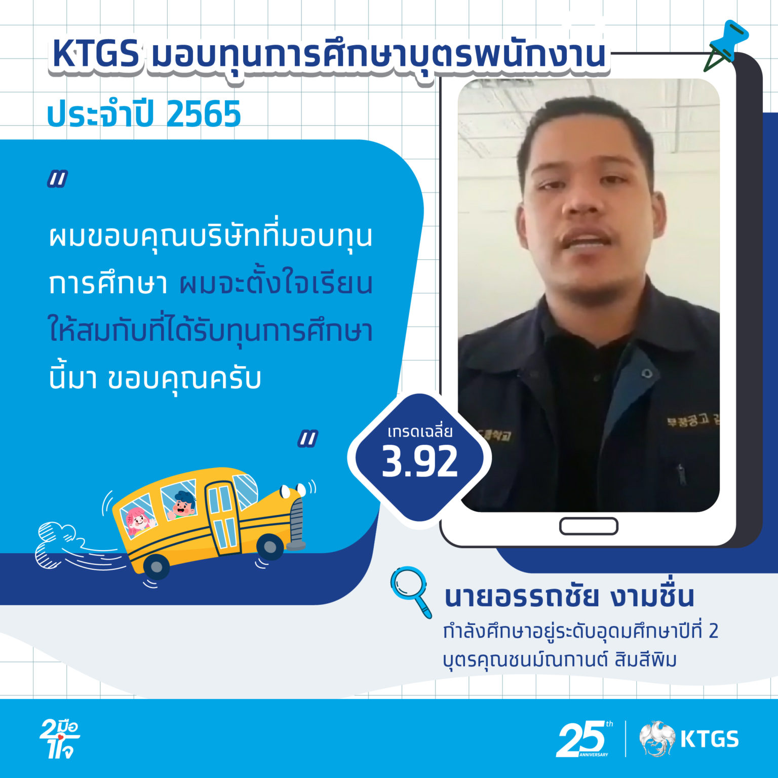 KTGS มอบทุนการศึกษาบุตรพนักงานออนไลน์ ประจำปี พ.ศ. 2565 - KTGS