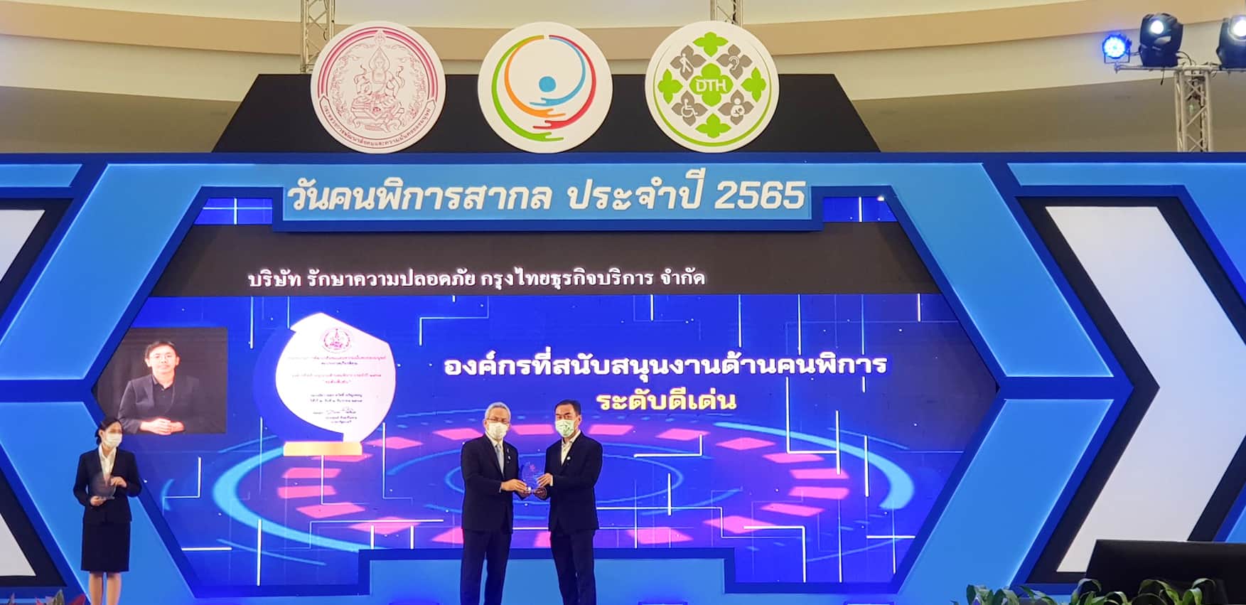 KTGS องค์กรที่สนับสนุนงานด้านคนพิการ ระดับดีเด่น ประจำปี 2565 - KTGS