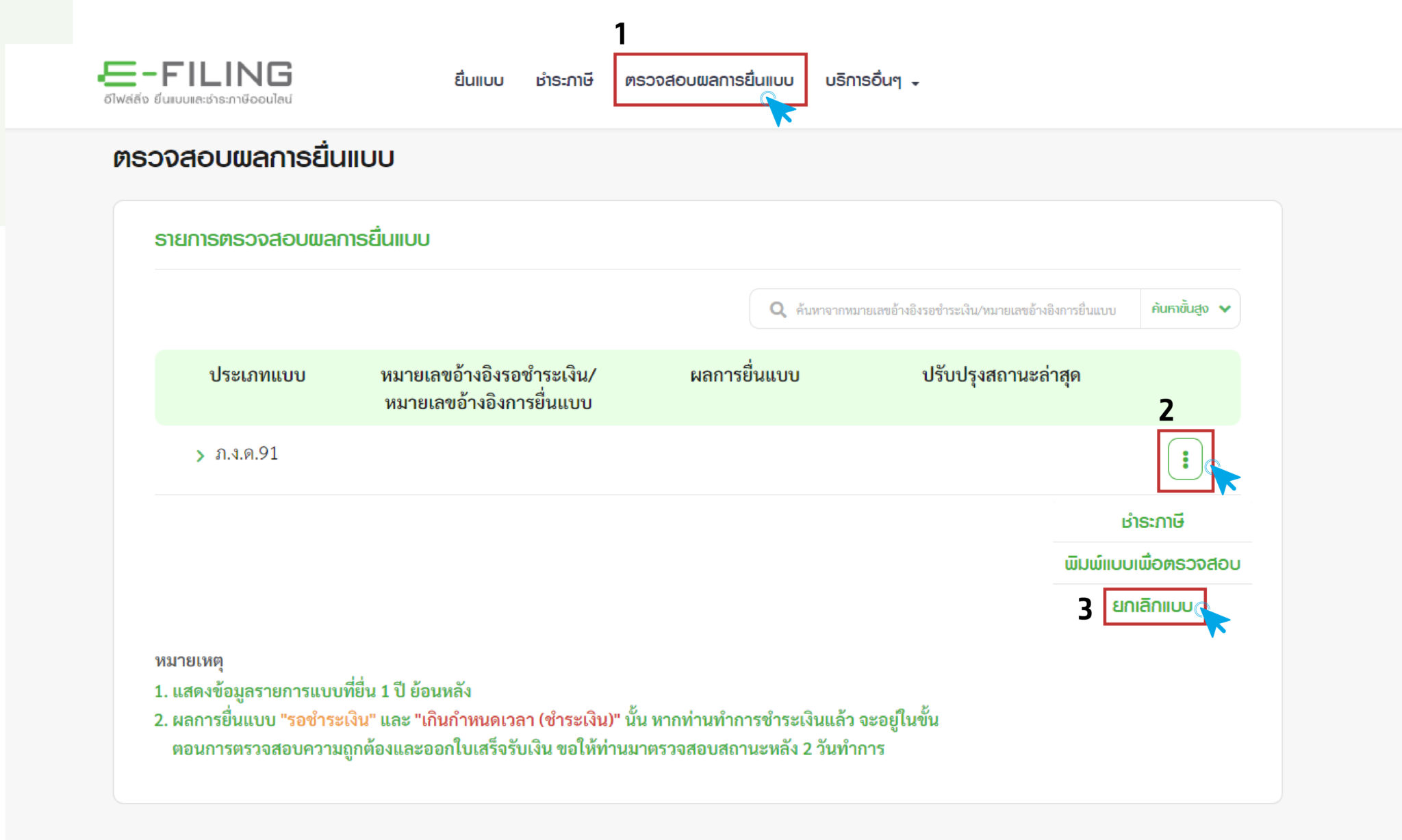 วิธี ยื่นภาษี เงินได้ประจำปี 2565 แบบออนไลน์ (ภ.ง.ด. 90/91) ผ่านระบบ E-Filing - KTGS
