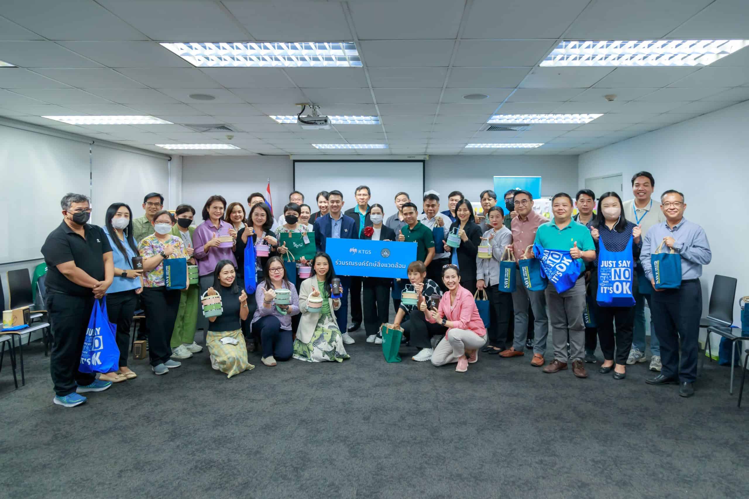 KTGS จับมือ DCCE ขับเคลื่อนการรณรงค์รักษ์ สิ่งแวดล้อม - KTGS