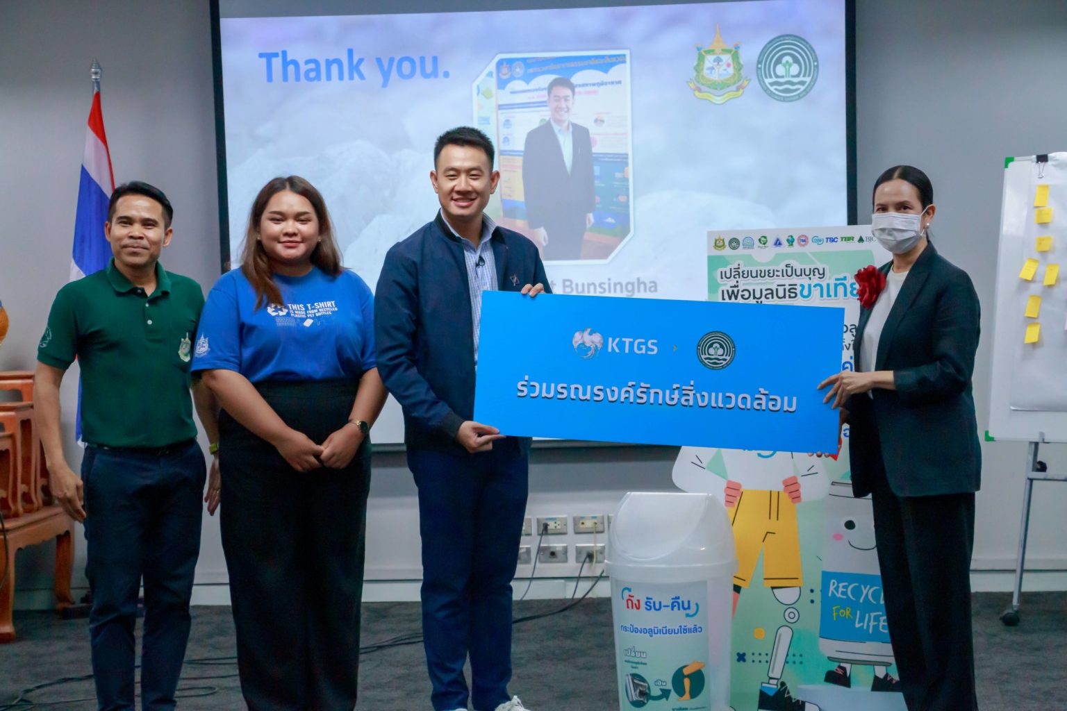 KTGS จับมือ DCCE ขับเคลื่อนการรณรงค์รักษ์ สิ่งแวดล้อม - KTGS