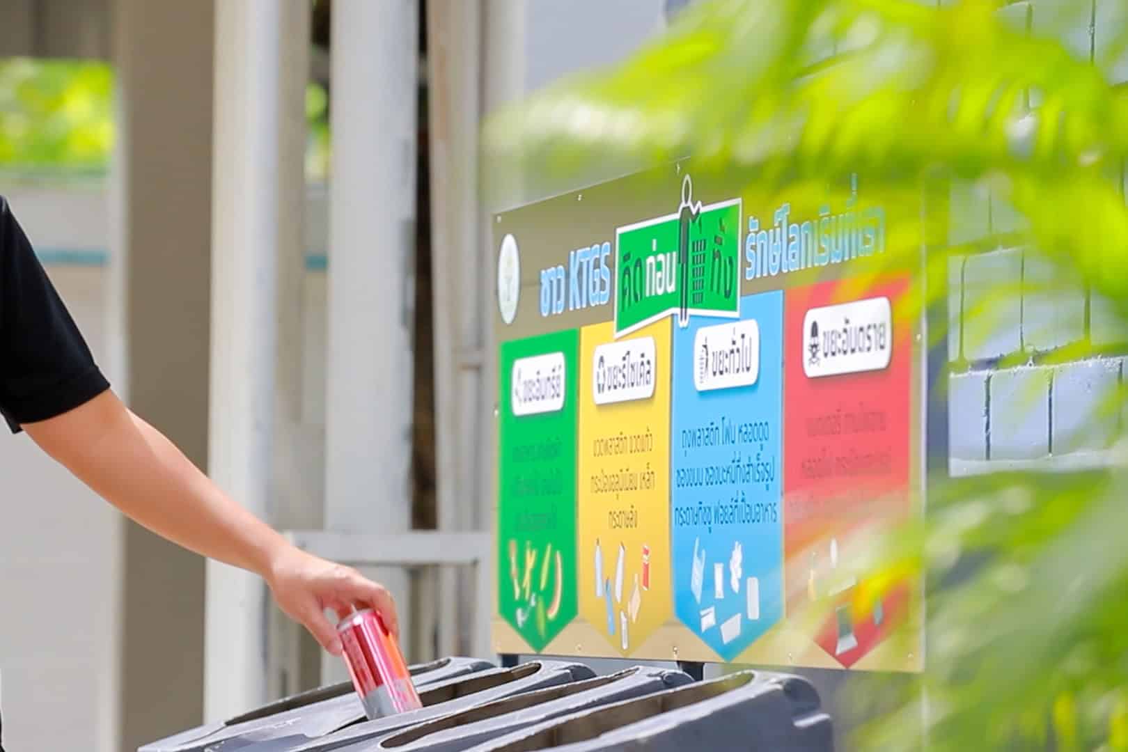 KTGS เติบโตอย่างยั่งยืน….เริ่มต้นที่ตัวเรา - KTGS