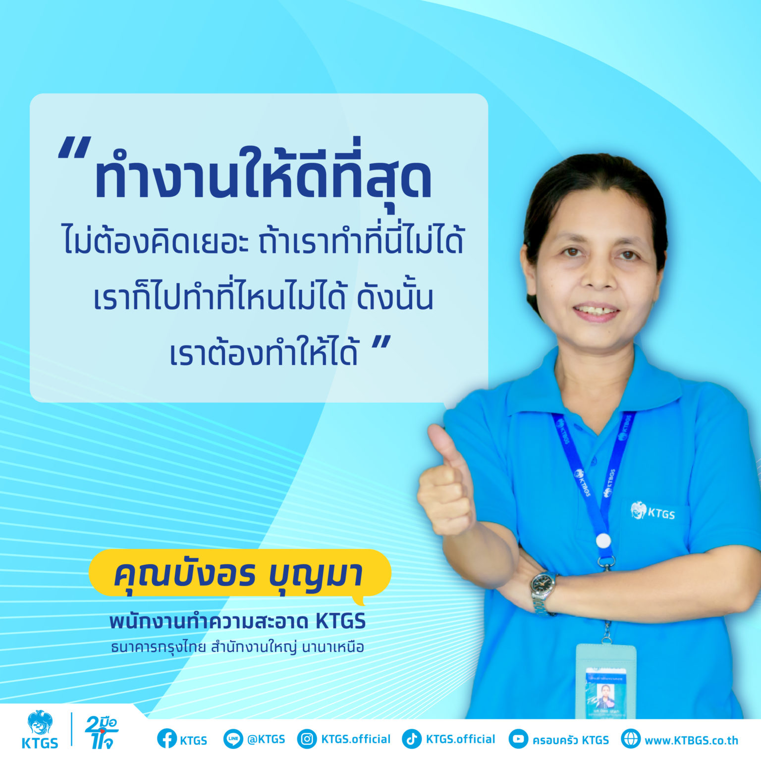 ไขความลับของการให้บริการที่ยั่งยืน ที่อยู่คู่กับ KTGS มาอย่างยาวนาน - KTGS